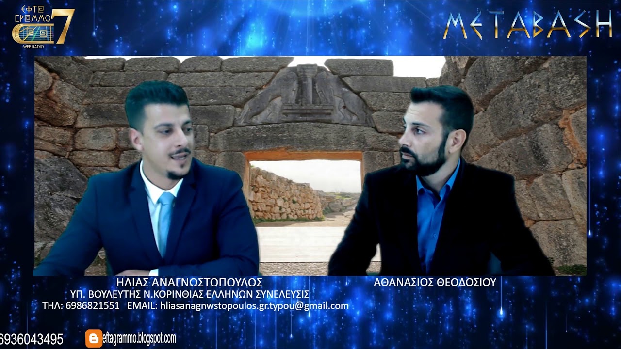Ο ΥΠ. ΒΟΥΛΕΥΤΗΣ ΤΗΣ ΕΛΛΗΝΩΝ ΣΥΝΕΛΕΥΣΙΣ ΗΛΙΑΣ ΑΝΑΓΝΩΣΤΟΠΟΥΛΟΣ ΣΤΗΝ ...