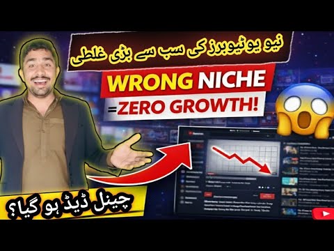 New YouTubers Ki Sab Se Bari Galti | Galat Niche = Zero Growth #ArvaDWella