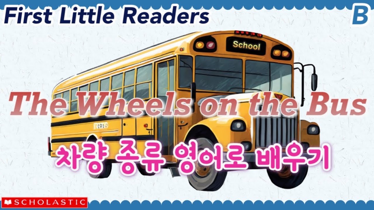 Wheels on the Bus 🚗 / Scholastic / First Little Readers / Level B / 스콜라 ...