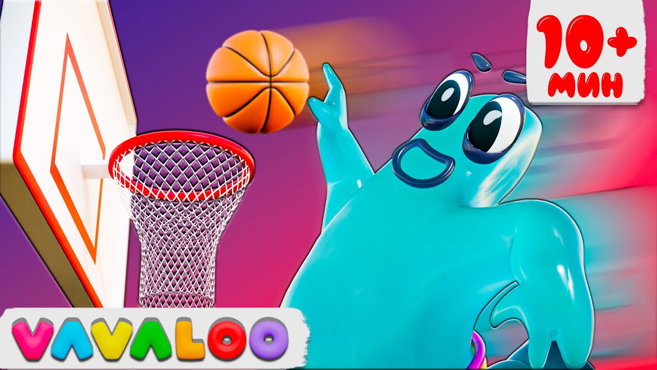 Спортивные Игры + СБОРНИК Vavaloo Детские Песни - YouTube