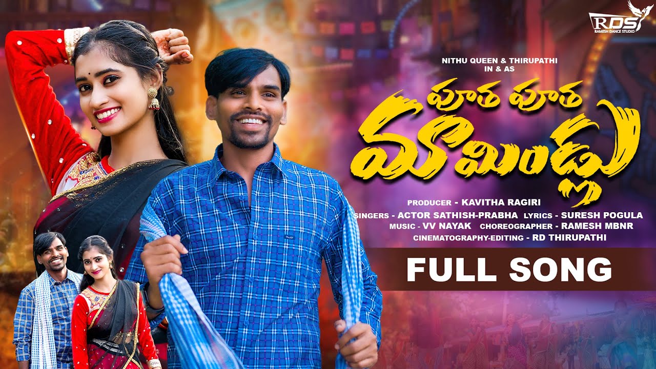 PUTHA PUTHA FULL SONG | NEW FOLK SONG 4K | NITHU QUEEN & THIRUPATHI ...
