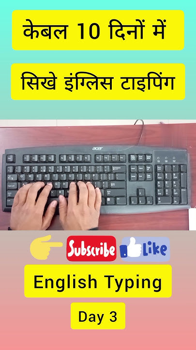 केबल 10 दिनों में सीखें English Typing ⌨️💻 English Typing Course Day 3 ...