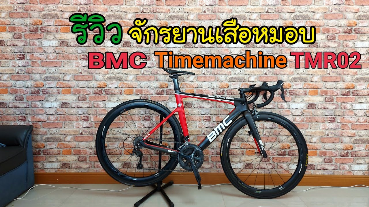 EP. 14 รีวิวจักรยานเสือหมอบ BMC Timemachine TMR02 road bike - YouTube