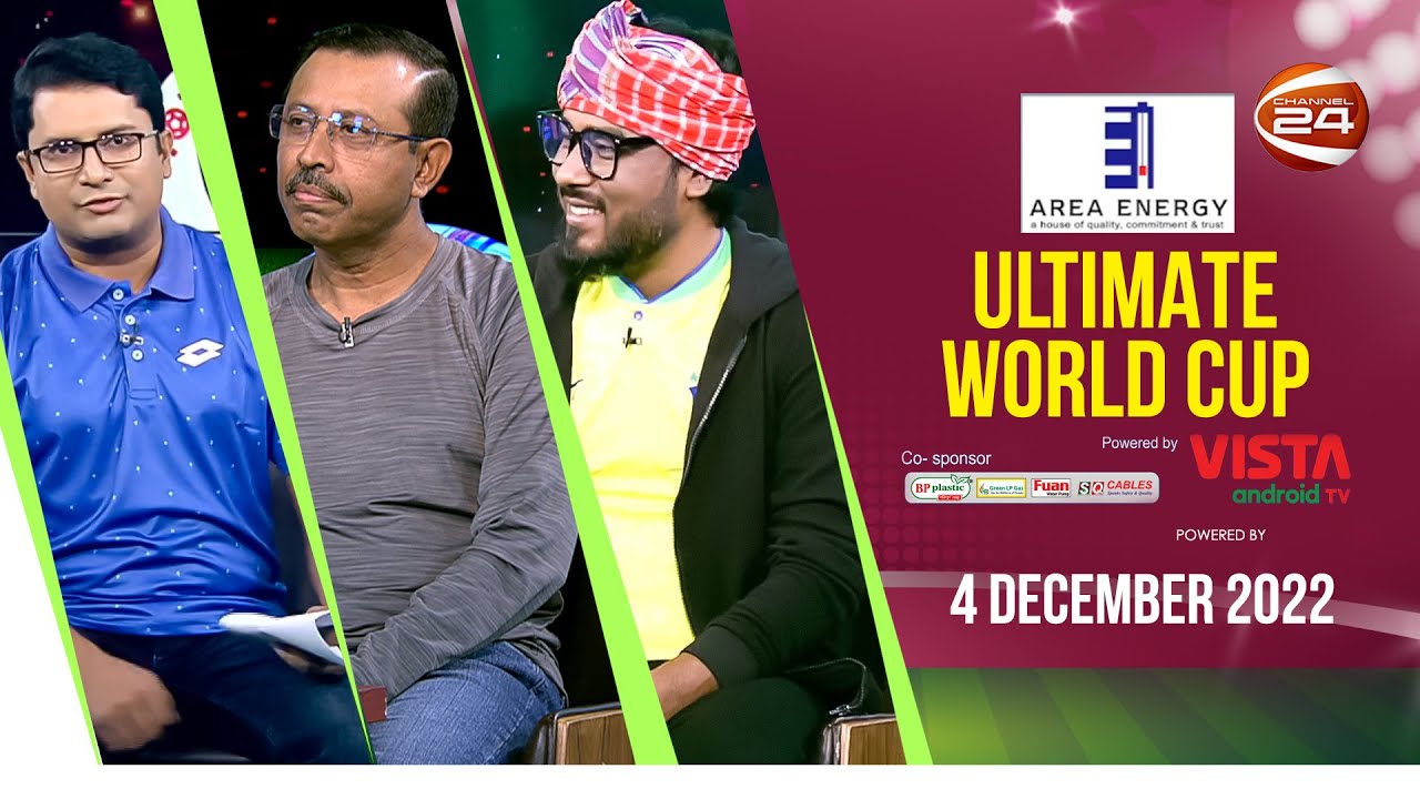 আল্টিমেট ওয়ার্ল্ড কাপ | Ultimate World Cup | পর্ব-৫১ | 4 December 2022 ...