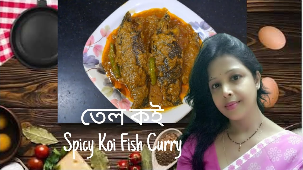 তেল কই ( Koi Fish Curry)《 Easytocook 👩‍🍳 Recipe 》 - YouTube