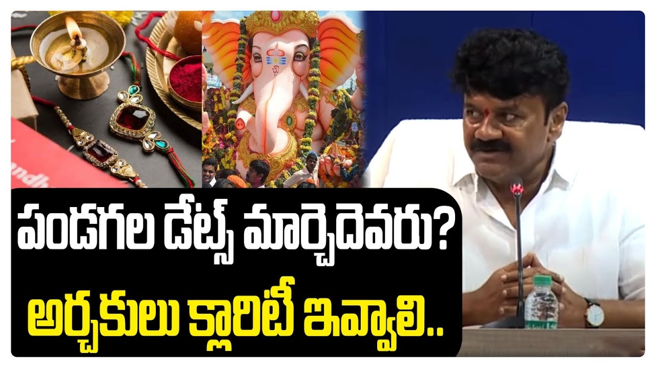 పండుగల తేదీ పై గందరగోళం | Big Confusion Over Ganesh Chaturthi Festival ...