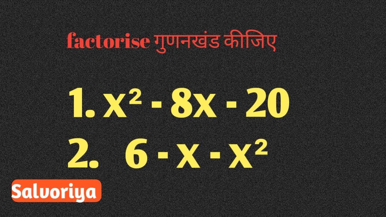 गुणनखंड कैसे करते हैं Factorisation Best Tricks बहुपदों का गुणनखंड 9991