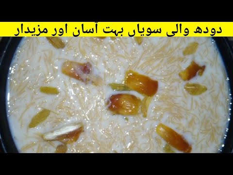 Doodh Wali Sawaiya by Cooking With Sawera|Doodh Wali sewiya - YouTube