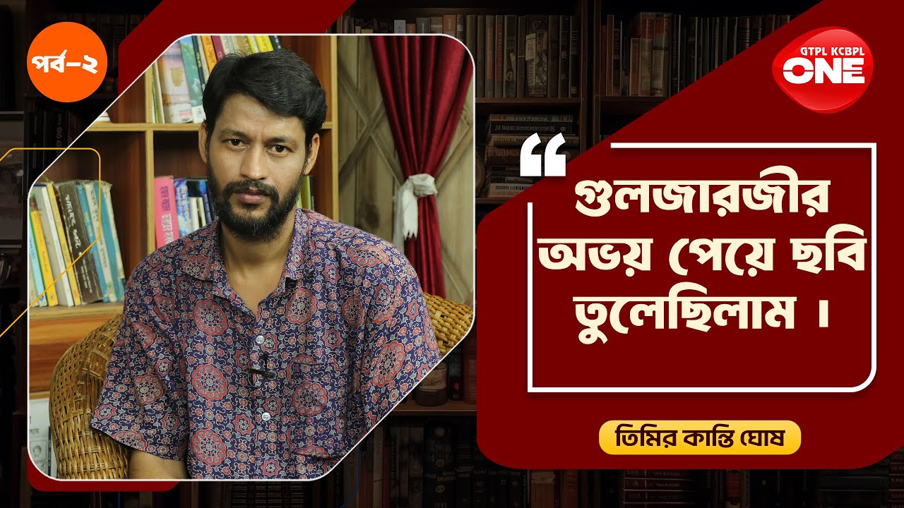 Boi Adda Liquor Cha | Timir Kanti Ghosh | Sibasish Mukhopadhyay | Part ...