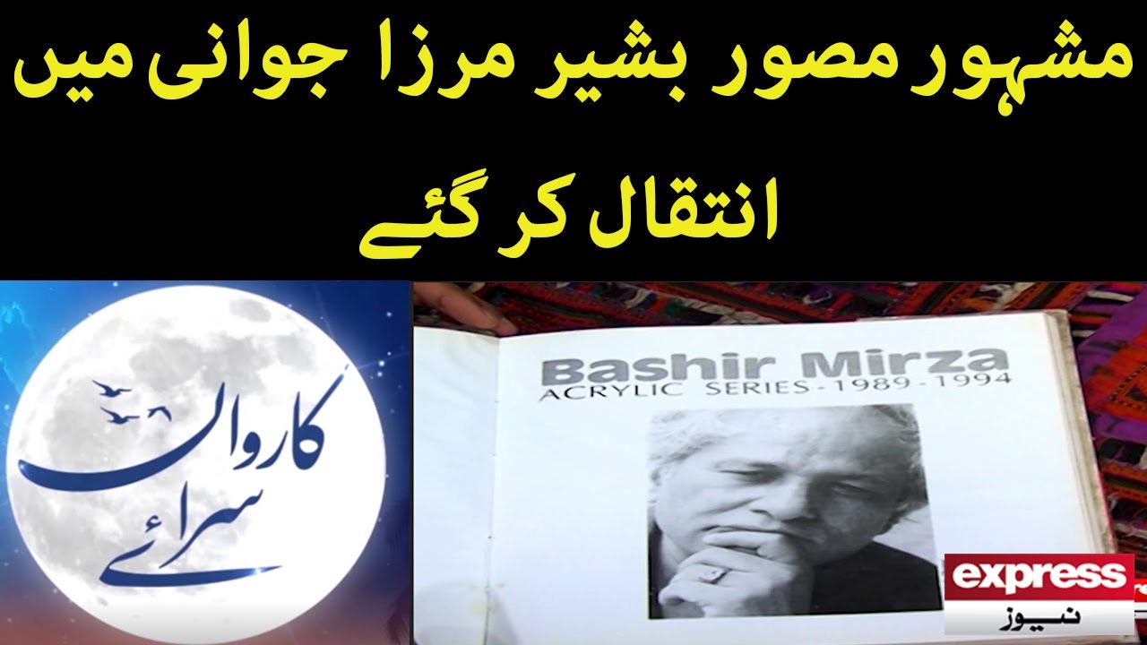 Karwan Sarai | Famous Painter Bashir Mirza died at young age | Part-4 ...