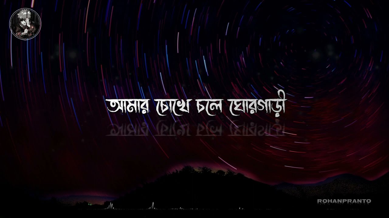 GhorGari | Highway | ঘোরগাড়ী | Lyrics | Train Poka | Music Video - YouTube
