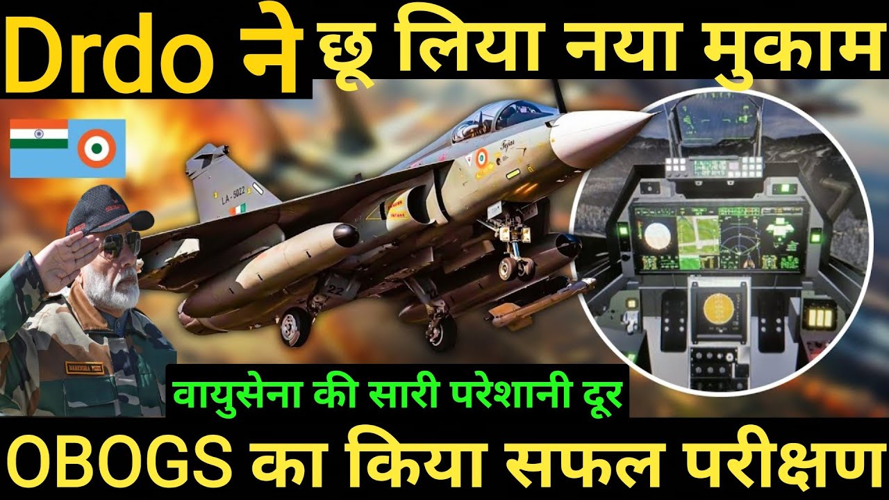 Drdo ने छू लिया नया मुकाम | OBOGS का किया Successful TEST | वायुसेना की ...