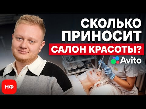 Обзор ГОТОВОГО салона красоты на Авито за 9 млн! Есть ли ПРИБЫЛЬ в бьюти бизнесе в 2025?