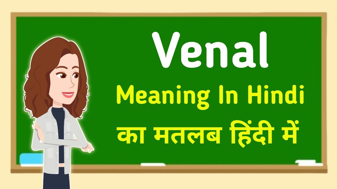 Venal meaning in hindi || Venal का मतलब हिंदी में - YouTube