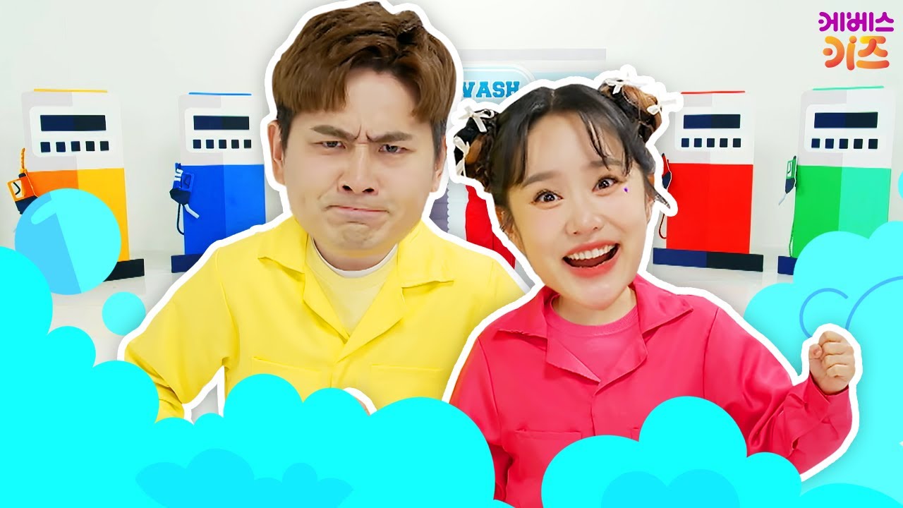 더러운 차를 깨끗하게 파란 거품 빨간 거품 쓱싹ㅣ색깔 세차장ㅣtv유치원ㅣkbs 240404방송 Youtube