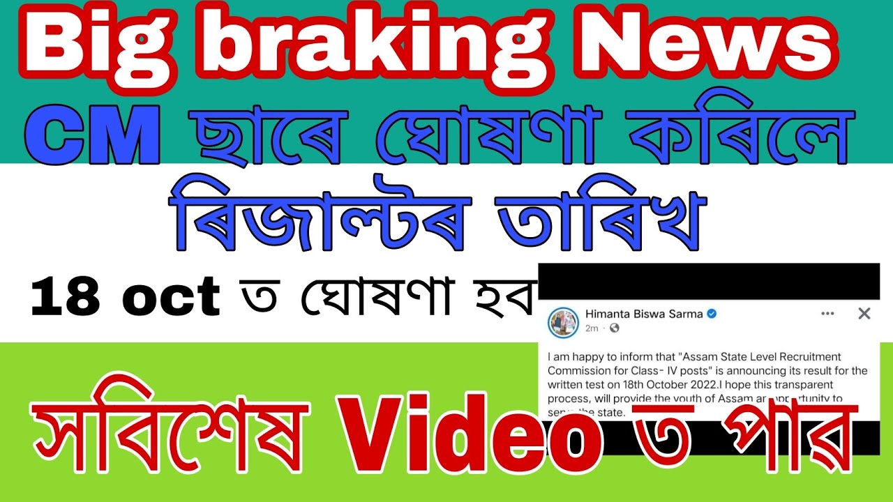 Assam Direct Requirements Results Date Grade 4 Results Date YouTube assam-direct-requirements-results-date-grade-4-results-date-youtube