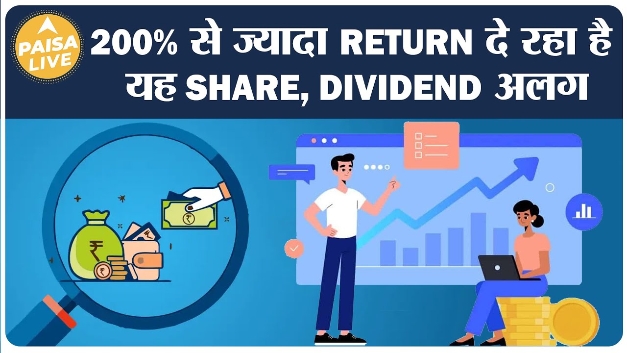 Multibagger Stock: ये Share देगा 400% से ज्यादा का रिटर्न और अच्छा ...