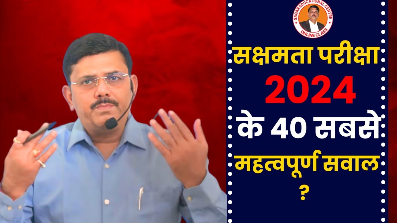 सक्षमता परीक्षा 2024 के 40 सबसे महत्वपूर्ण प्रश्न Dr. Prem Sagar Mishra ...