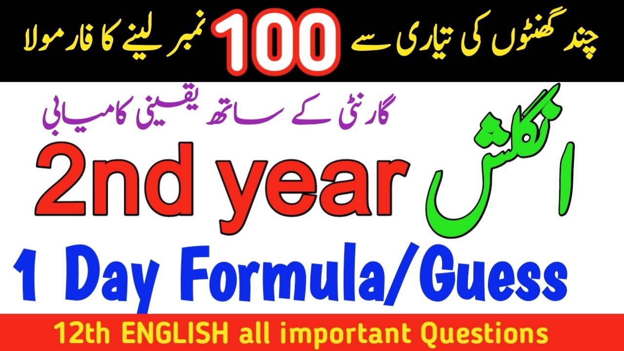 ENGLISH Class 12:1 Day Formula/Plan|2nd year Final 100% Guess 2024|12th ...