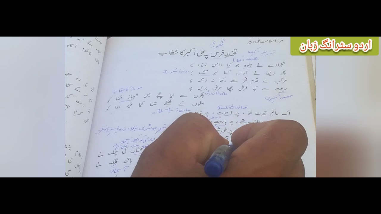 Urdu Lecture 1st Year Explanation Part(3)Nazm(Takht Faras Pe Ali Akbar ...
