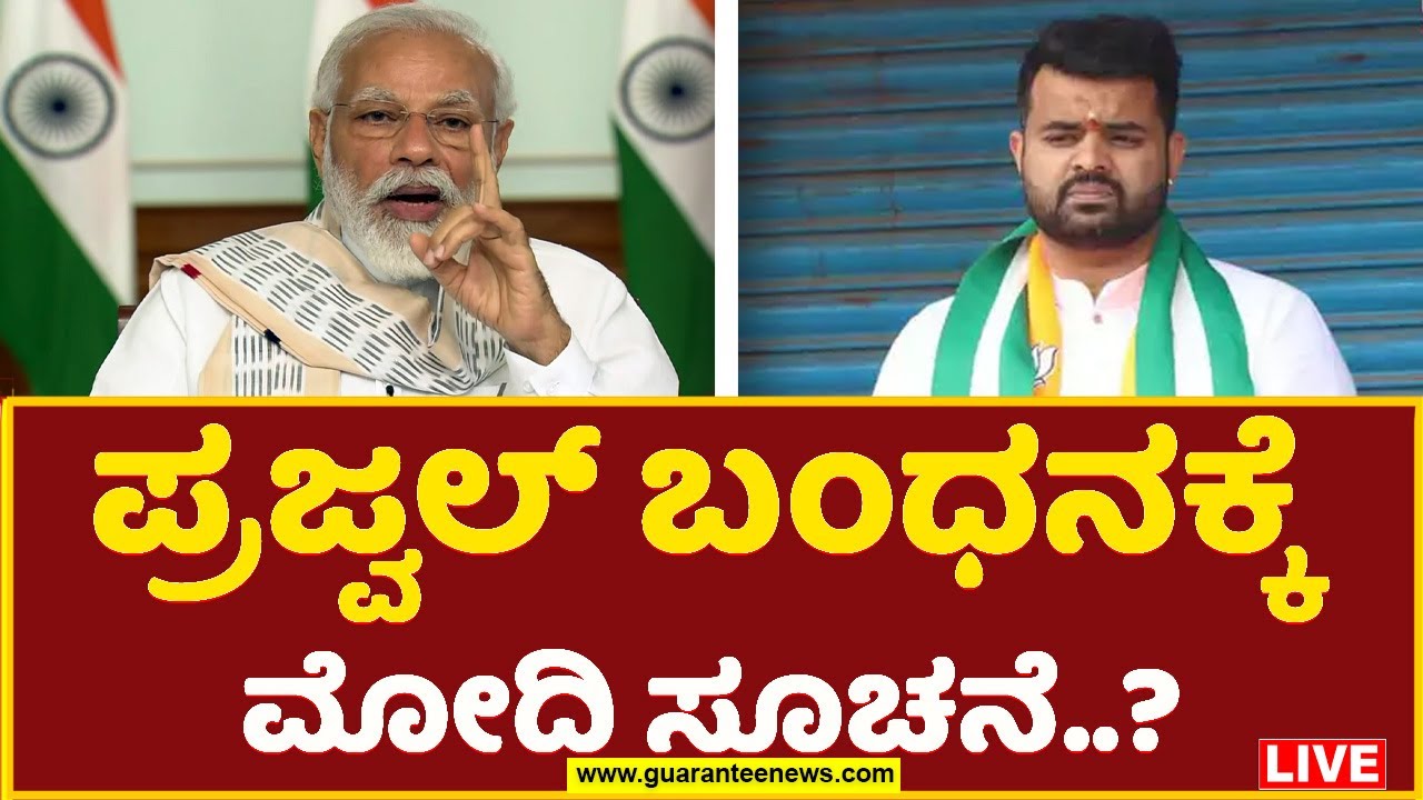 🔴LIVE | Modi Warning | ಪ್ರಜ್ವಲ್ ಬಂಧನಕ್ಕೆ ಮೋದಿ ಸೂಚನೆ..? | Prajwal ...