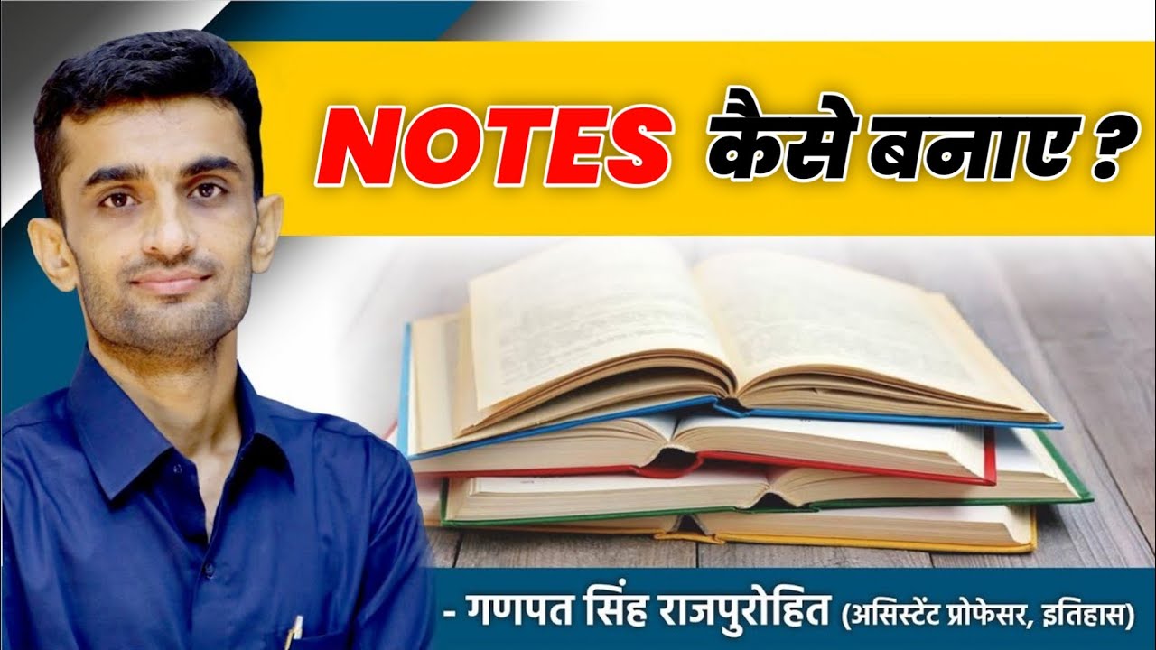 notes banane ka sahi tarika / how to make notes for study / ganpat ...