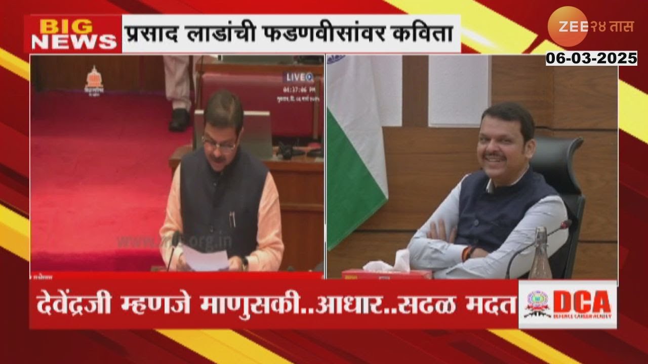 Poem On Devendra Fadnavis | 'देवेंद्रजी म्हणजे चारित्र्य...', Prasad ...