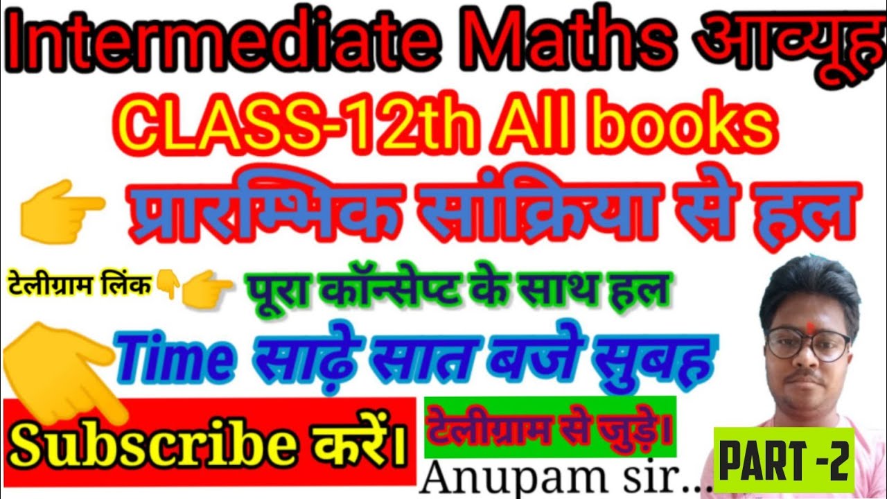 #Class-12th Maths #dear Balaji classes #Balaji प्रारंभिक संक्रिया से ...