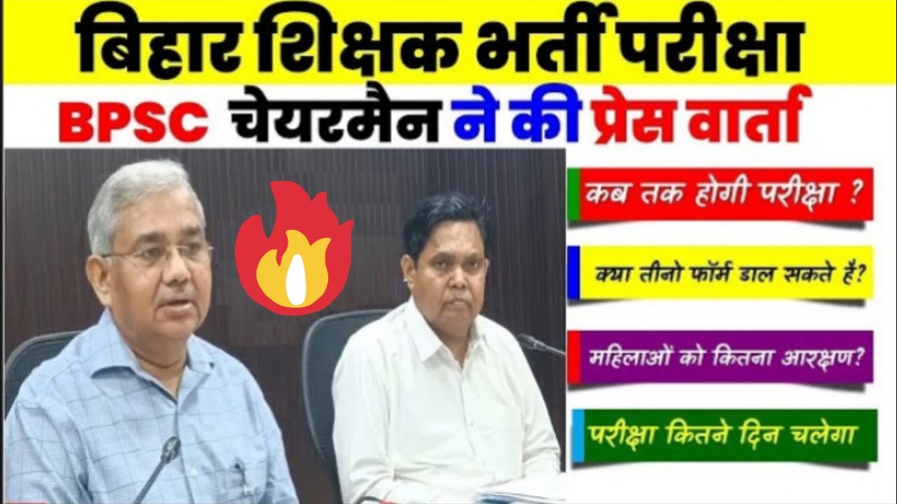BPSC Chairman Atul Prasad ने शिक्षक भर्ती को लेकर सब बता दिया । BPSC ...