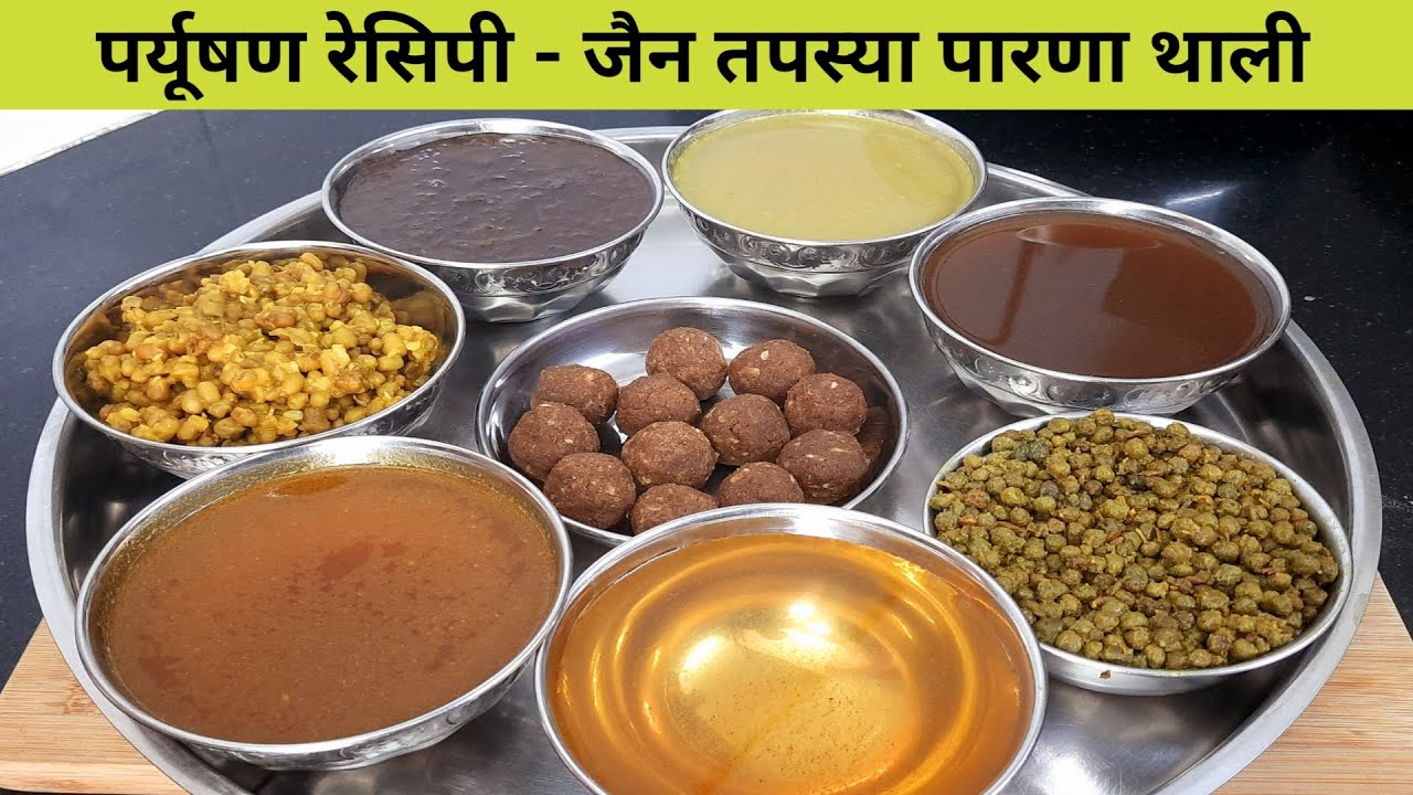 Parna Thali Recipe – Paryushan Special Parna Thali Recipe – Parna Thali ...