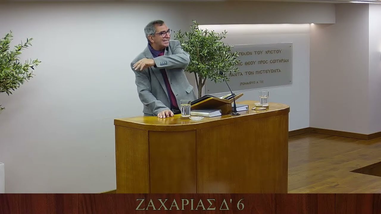 2023-12-04 ΖΩΝΤΑΝΗ ΜΕΤΑΔΟΣΗ ΚΗΡΥΓΜΑΤΟΣ ΤΟΥ ΕΥΑΓΓΕΛΙΟΥ - YouTube