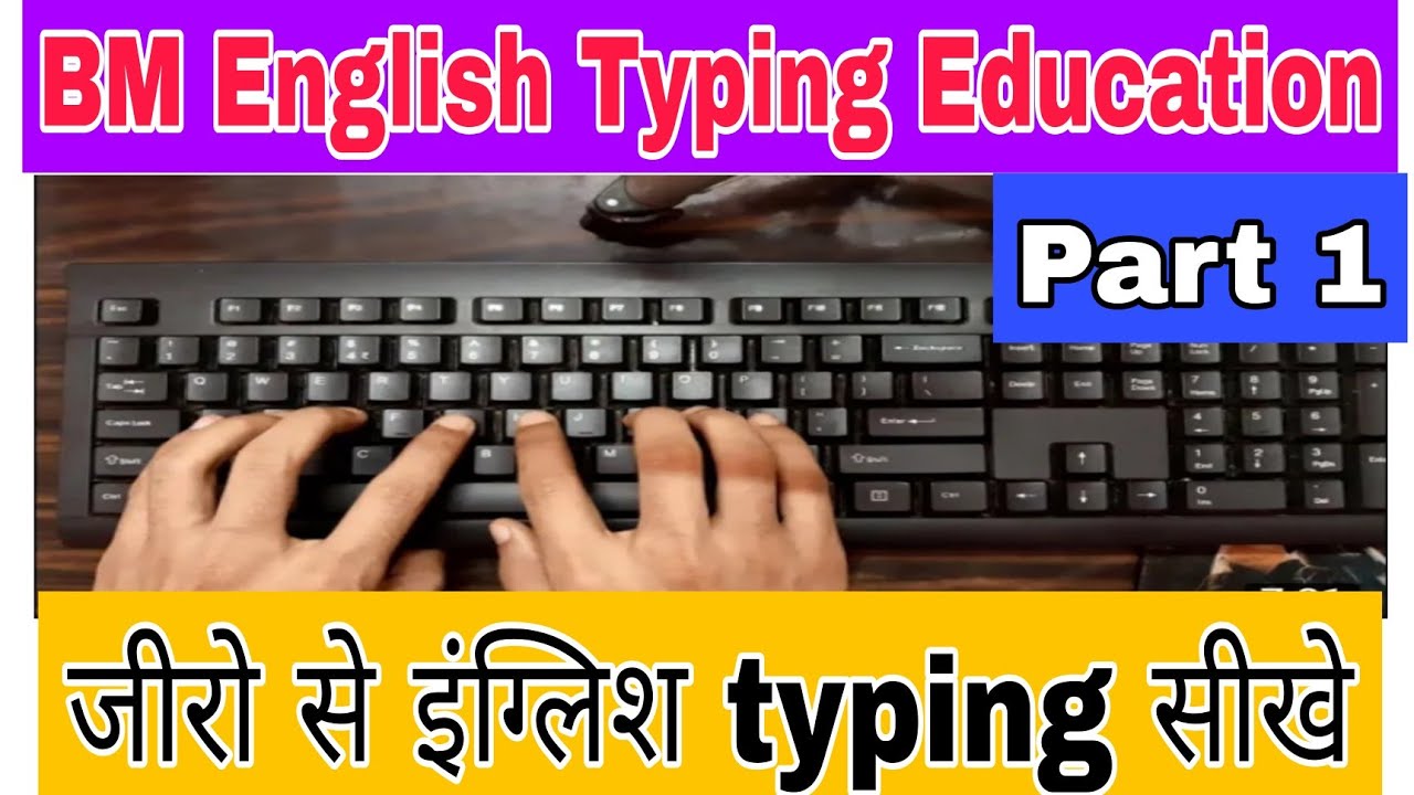 BM English Typing Education Part 1 / English Typing Karana Kaise Sikhe ...
