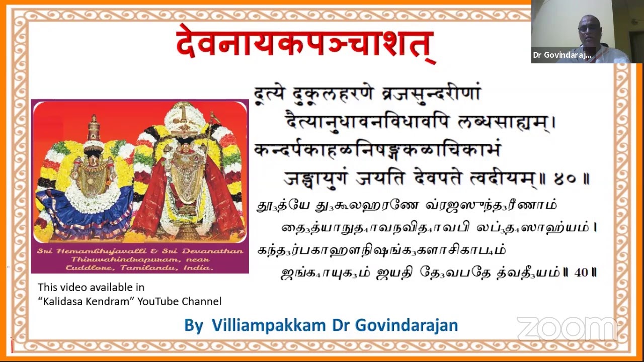 08 - Devanayaka Panchasath - Slokas 35 - 40 - YouTube
