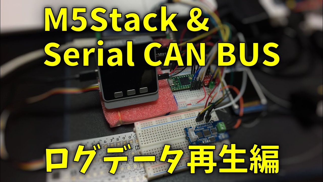 M5Stack & Serial CAN bus ログデータ再生編 - YouTube
