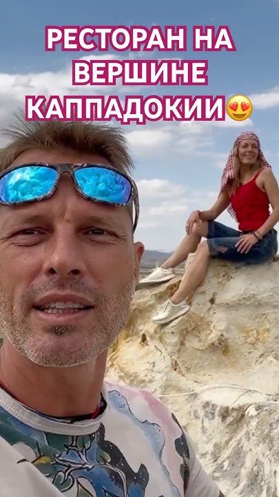 T Me Masterram777 каппадокия турция отель путешествия