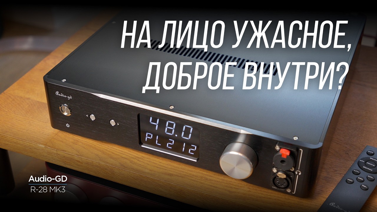 Легендарный R2R ЦАП, предусилитель и усилитель для наушников Audio-GD R ...
