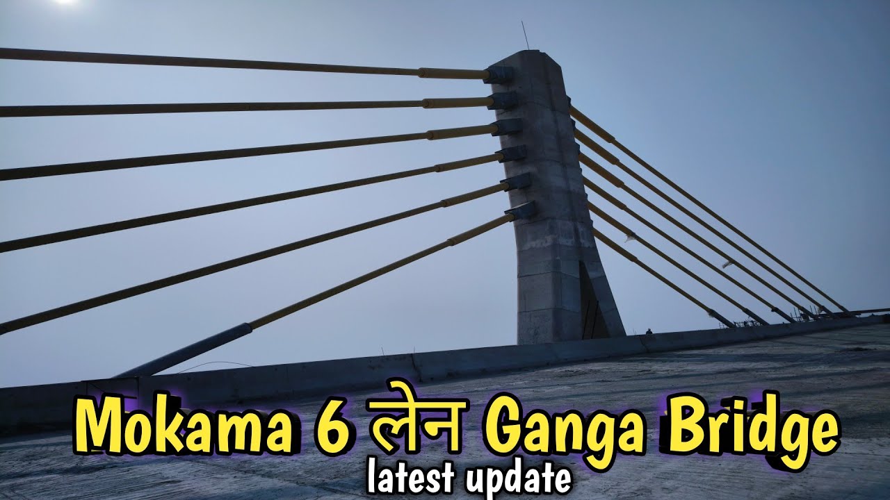 Aunta Simaria 6 लेन गंगा Bridge l बनकर तैयार हैं l Mokama Bridge New ...