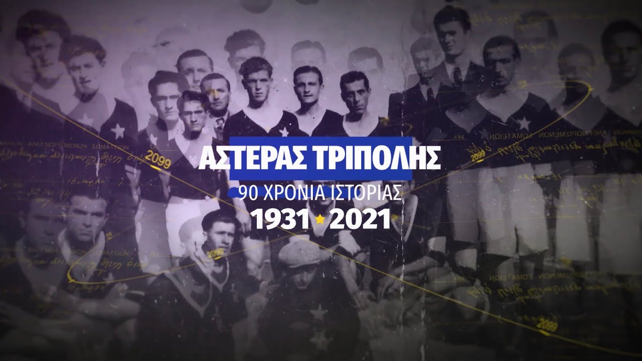 ΤΟ ΝΕΟ ΣΗΜΑ ΤΟΥ ΑΣΤΕΡΑ: Η ιστορία δεν έχει τέλος! - YouTube