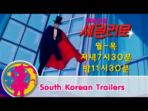 Sailor Moon South Korean Anione Trailers in 2013
