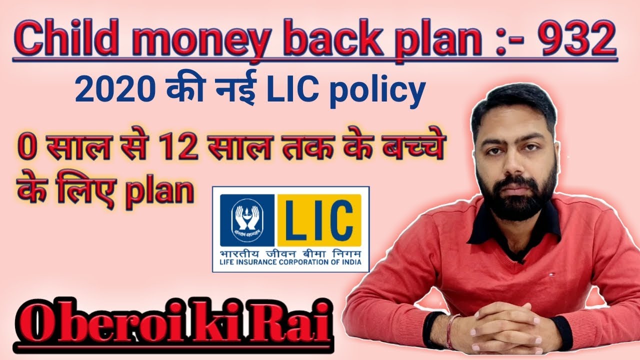 LIC Children Money back Plan No. 932 || OBEROI KI RAI || LIC 2020 ...