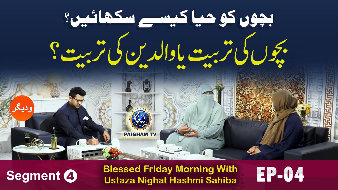 Blessed Friday Morning With Ustaza Nighat Hashmi Sahiba | Segment 04 ...