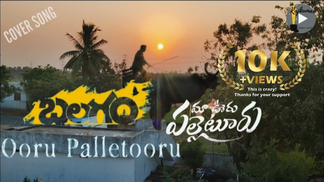 Ooru Palleturu Cover song | Balagam | Cheemalapeta | Rajkumar ...