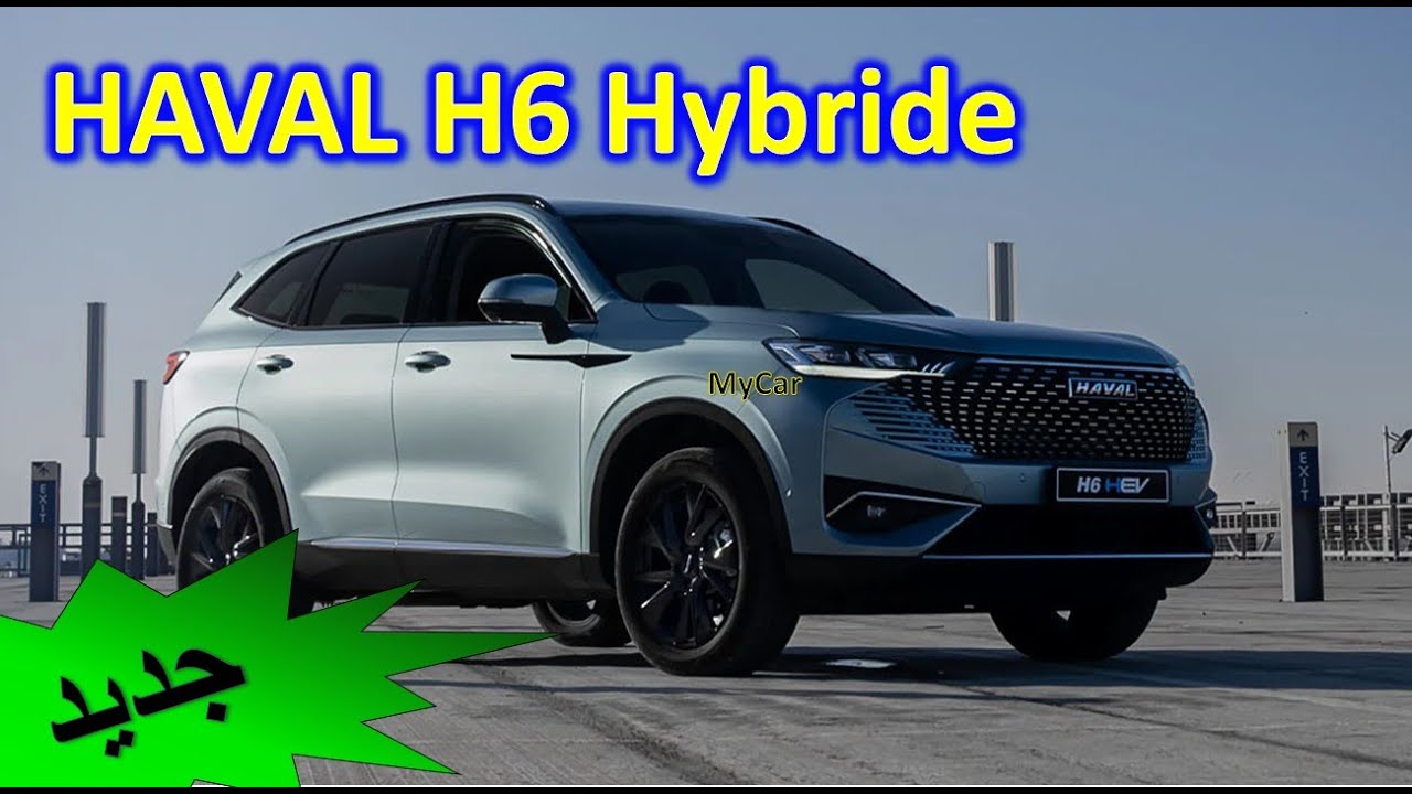 HAVAL H6 HYBRIDE maroc - YouTube