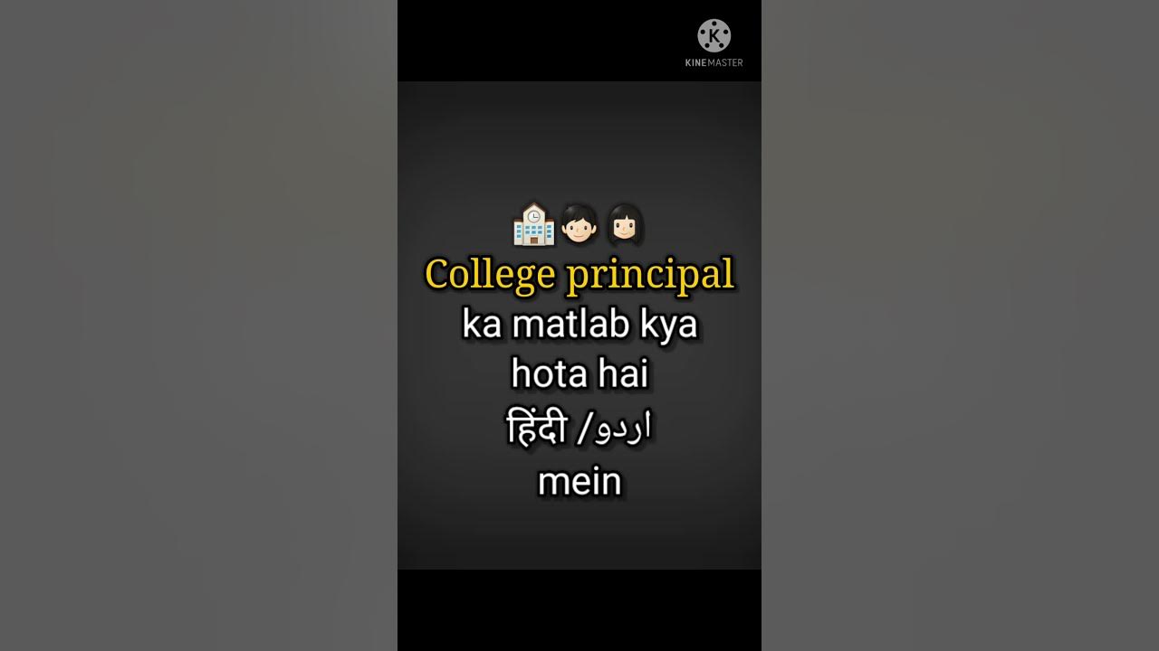 College Principal Meaning In HINDI URDU College Principal Sentence college-principal-meaning-in-hindi-urdu-college-principal-sentence