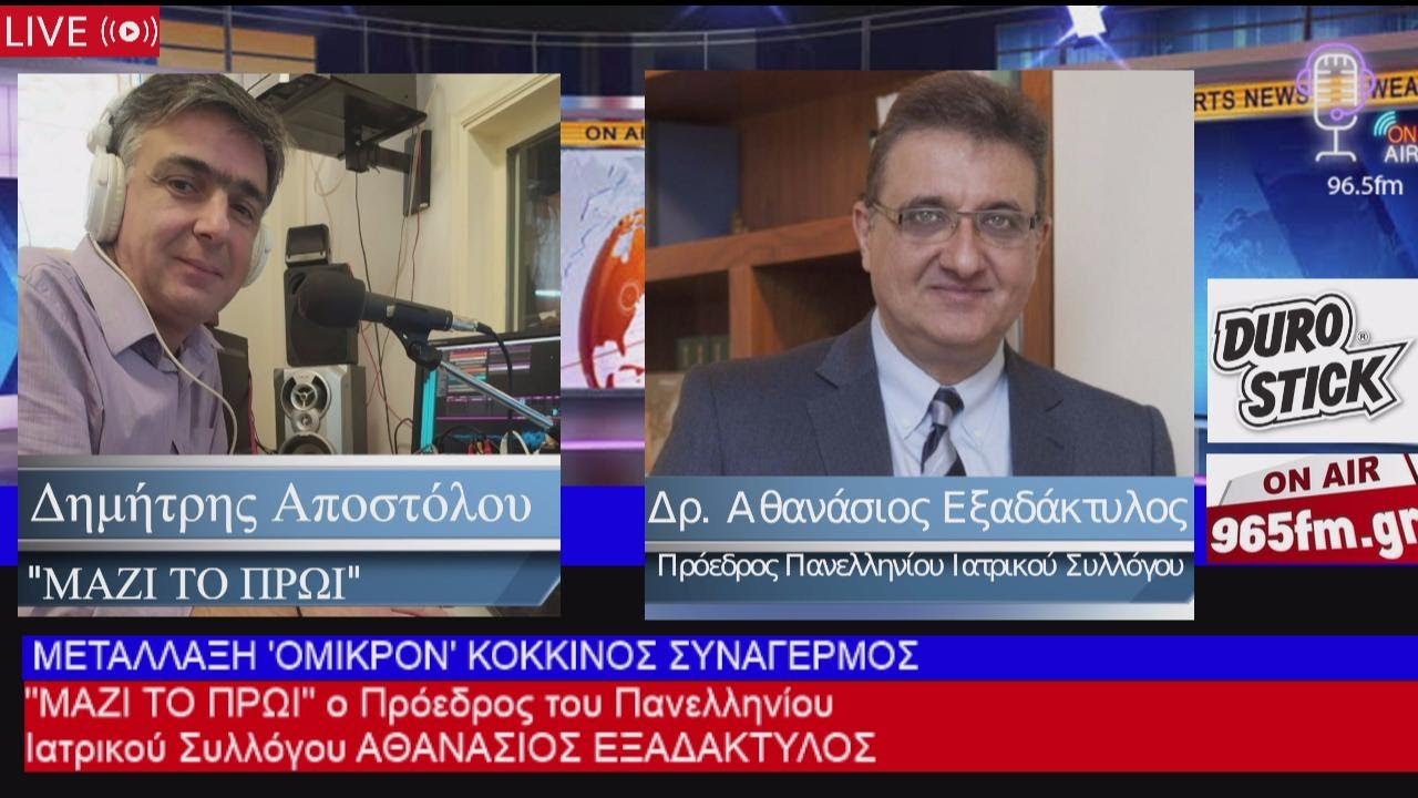 ΜΕΤΑΛΛΑΞΗ 'ΟΜΙΚΡΟΝ' ΚΟΚΚΙΝΟΣ ΣΥΝΑΓΕΡΜΟΣ - YouTube