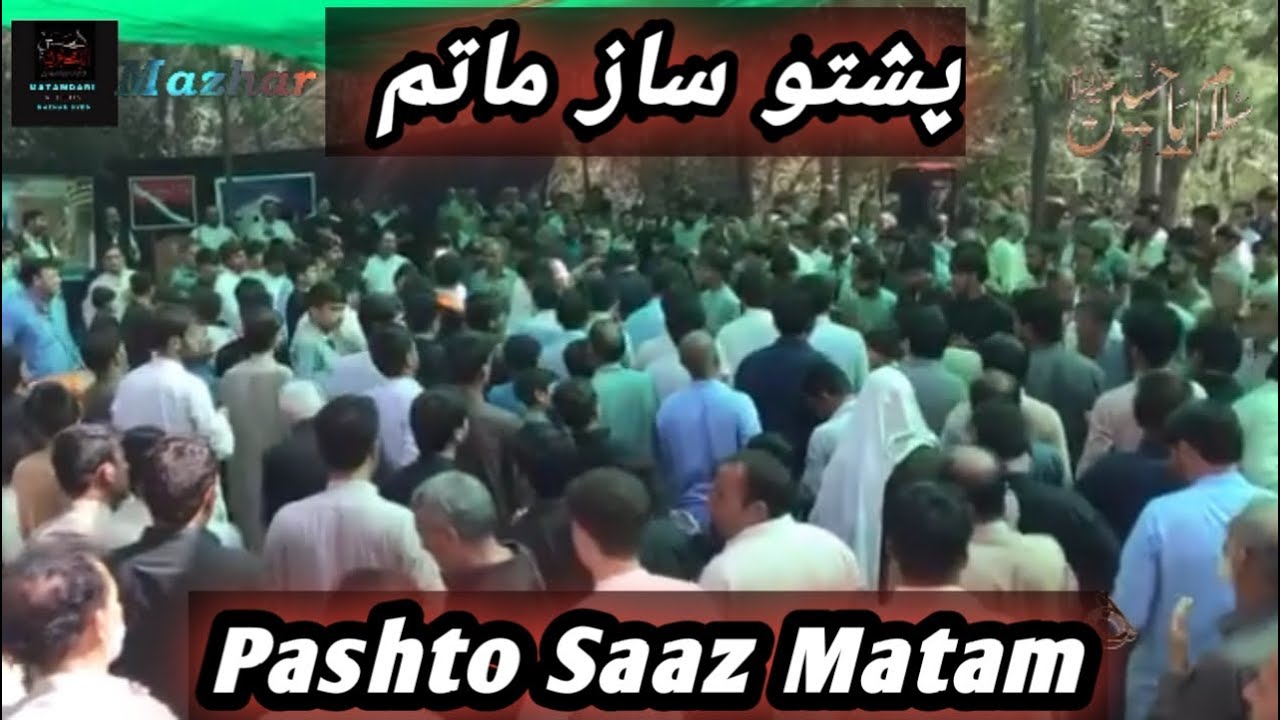 Pashto Saaz Matam 2023-24 پشتو ساز ماتم #pashtojama #pashtojamamatam # ...