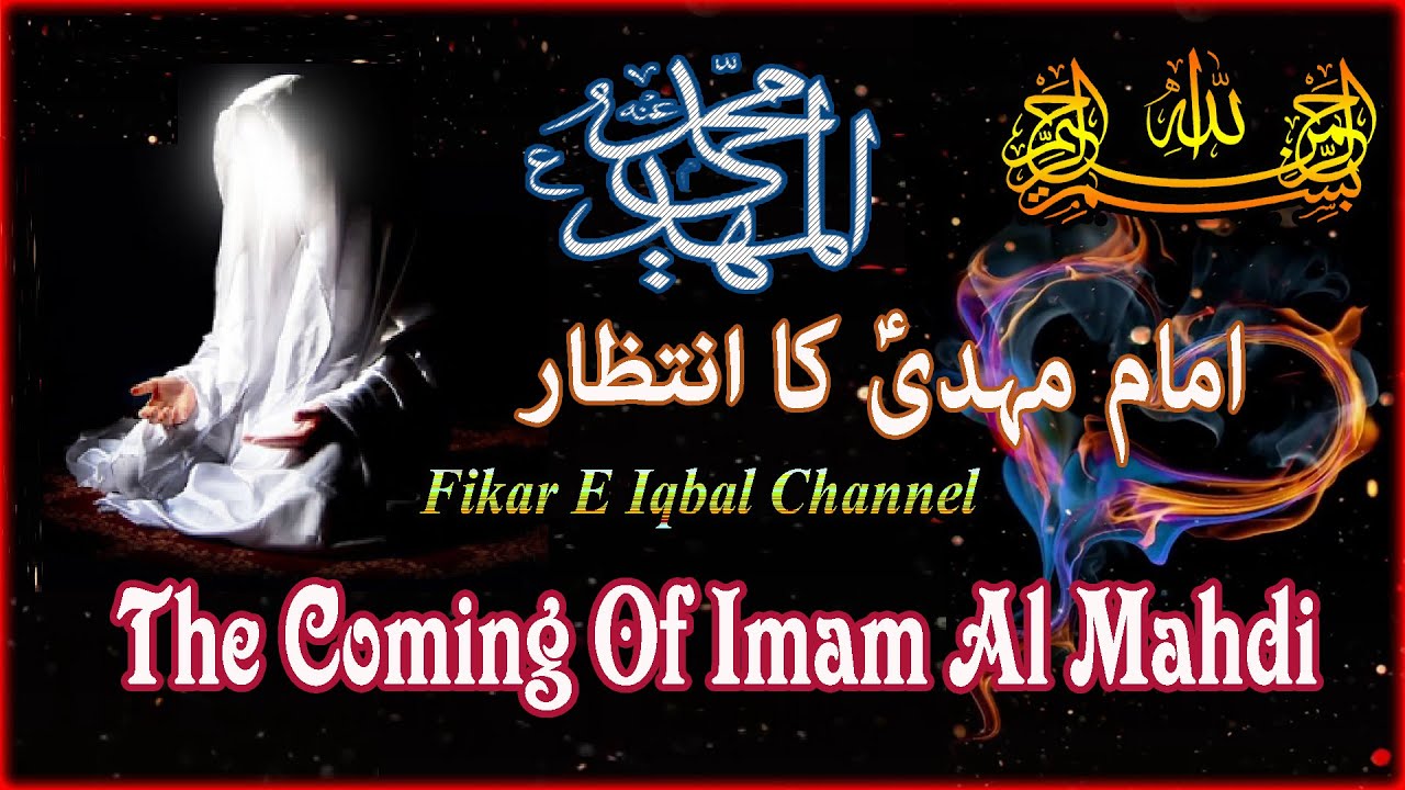 Imam Mahdi AS Ka Intezar | The Coming Of Imam Al Mahdi!!! - YouTube