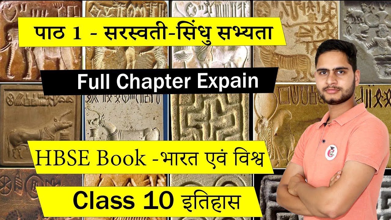 Class 10 Chapter 1 Explanation HBSE class-10-chapter-1-explanation-hbse