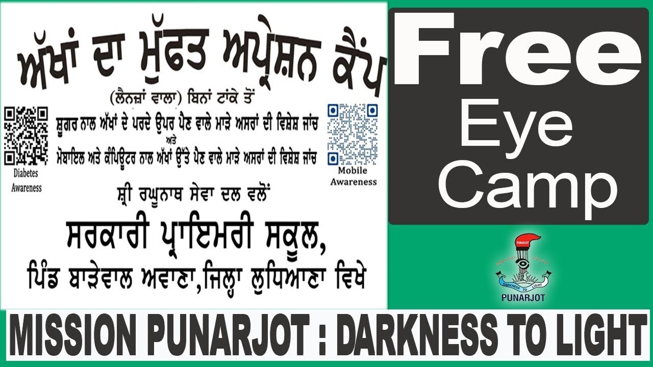 Invitation for free eye operation camp|24th Sept 2023|Barewal Awana|Sh ...