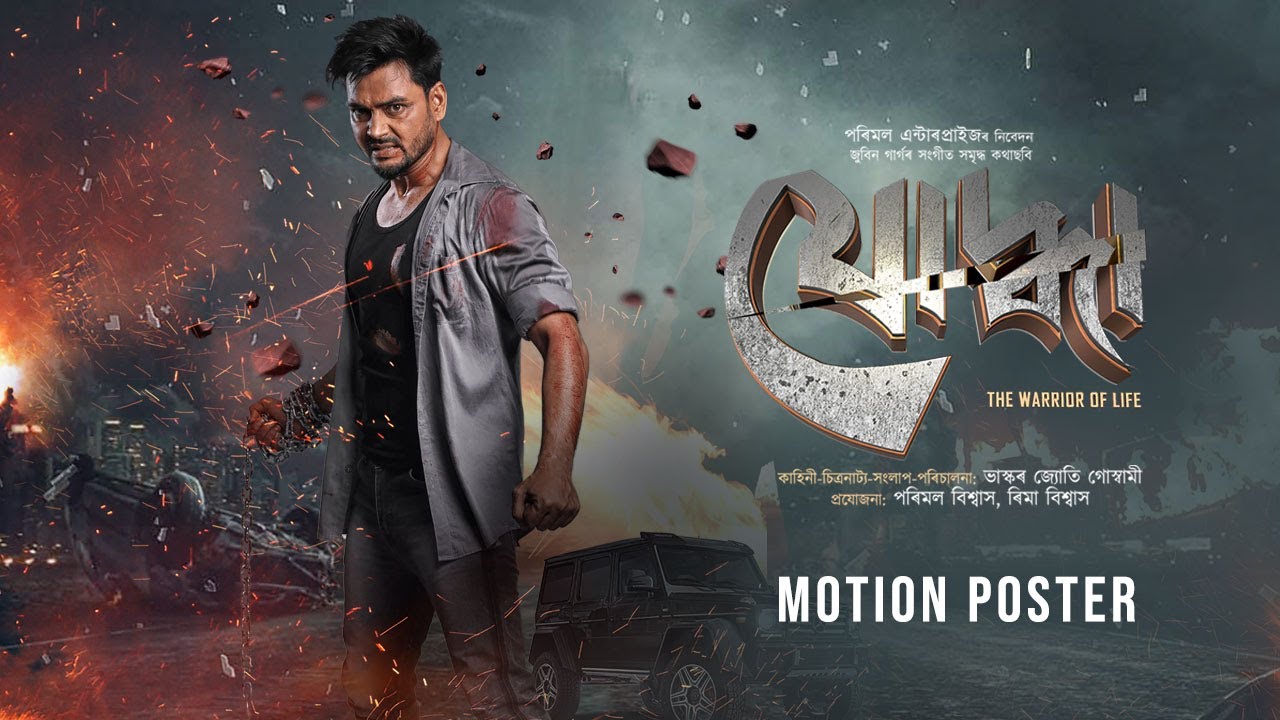 Joddha - The Warrior of Life | Motion Poster | Rajkumar | Parimal ...